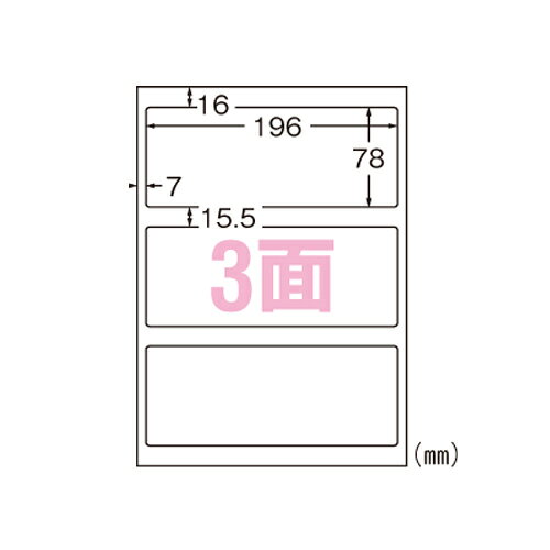 ●規格：A4判3面●1片寸法：縦78×横196mm●紙種：ポリエステルフィルム＋レーザー専用塗工●総紙厚：0．16mmo73025