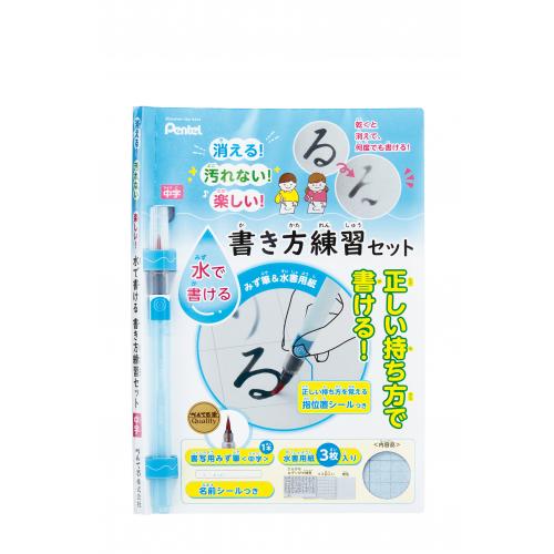 ●セット内容：書写用みず筆中字1本，水書シート（ひらがな　なぞり書き練習・マス目入り・無地）各1枚，名前シールo42828