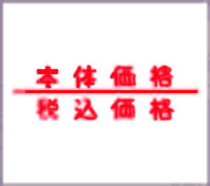 ●仕様：本体価格税込価格●1巻入数：1500片●1片寸法：縦16．2×横18mmo62318