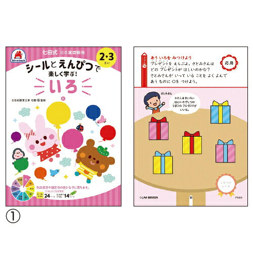 七田式知力シリーズは、幼児期から子供の心を育て、思考力・集中力を養い、言葉の能力、想像力を高めます。●サイズ／A5●ページ数／各42e210-758