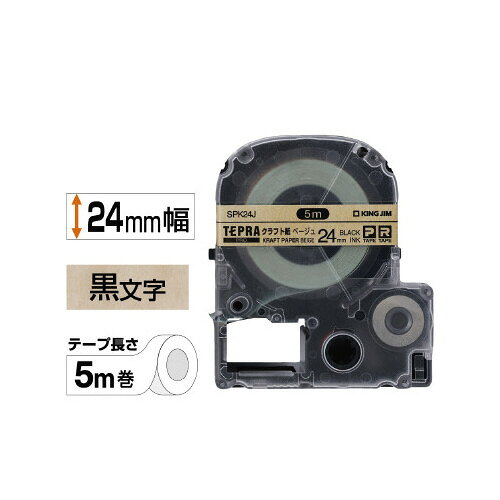 ●テープ長さ／5m●テープ幅／24mm●質量／43g●材質／クラフト紙●ラベル色／茶色（クラフト）●文字色／黒文字●対応機種／「テプラ」PRO本体k2026-6943