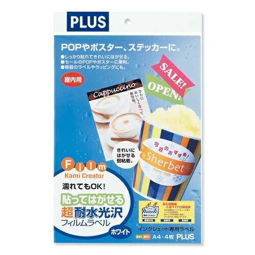 水に強くきれいにはがせる。濡れてもOK！超耐水光沢フィルムラベル。POPやポスター、ステッカーに。超早乾・超耐水タイプなので水周りなどさまざまなシ－ンで使えます。 ●紙厚：総厚150マイクロm／フィルム厚100マイクロm ●材質：ポリエチレ...