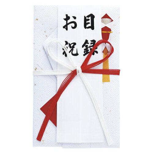 ●外寸：縦230×横140mm●中袋付●短冊：3種類（お祝，目録，無地）●目録用中紙付，金振赤白7本，花結●金額目安：5万円以上o20444