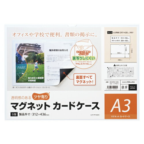 ●規格：A3判●外寸：縦312×横436mm●内寸：縦304×横430mm●厚：0．9mm●材質：軟質塩ビ●裏面マグネット付o33394