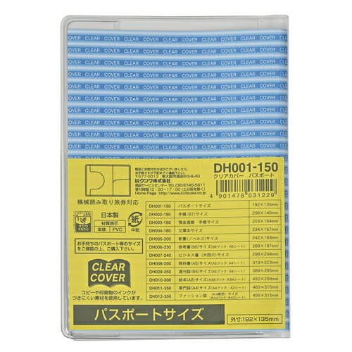 ●規格：パスポートサイズ●見開き外寸：縦135×横192mm●厚：0．3mm●材質：PVCo65350
