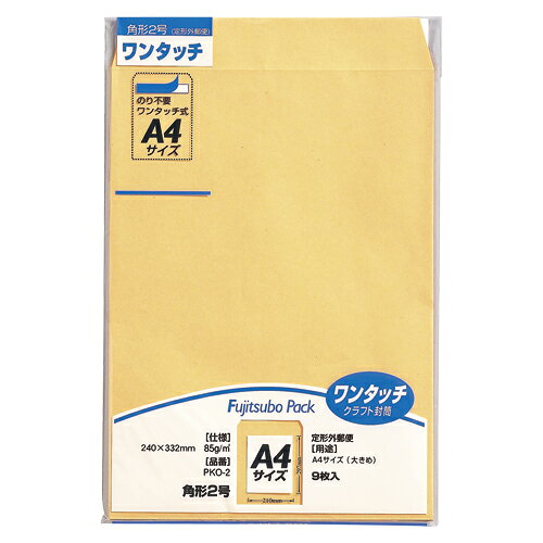 ●規格：角2●サイズ：縦332×横240mm●紙厚：85g／m2●材質：古紙40％以上使用●仕様：センター貼りo19764