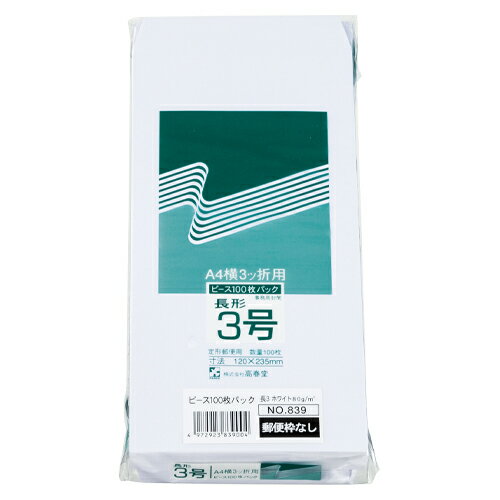●規格：長3●サイズ：縦235×横120mm●紙厚：80g／m2●材質：ケント紙●仕様：センター貼りo48487