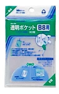 ●規格：B8用●収容内寸：縦96×横64mm●厚：0．05mm●材質：OPPo39683