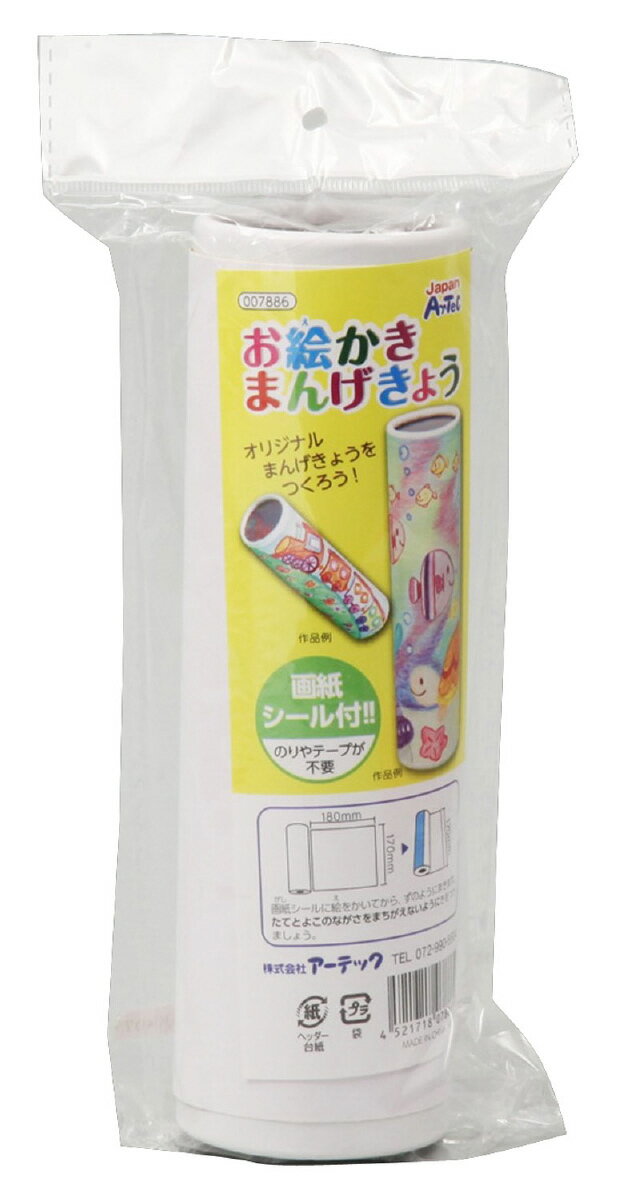 広い画紙シールに大きく絵が描けます。のりやテープ不要。使用できる主な画材： 絵の具・油性マーカー・水性マーカー・色鉛筆φ54×184mmまんげきょう×1、画紙シール×1画紙シール：180×170mm52gオリジナル万華鏡を作ろう！[CRLF...