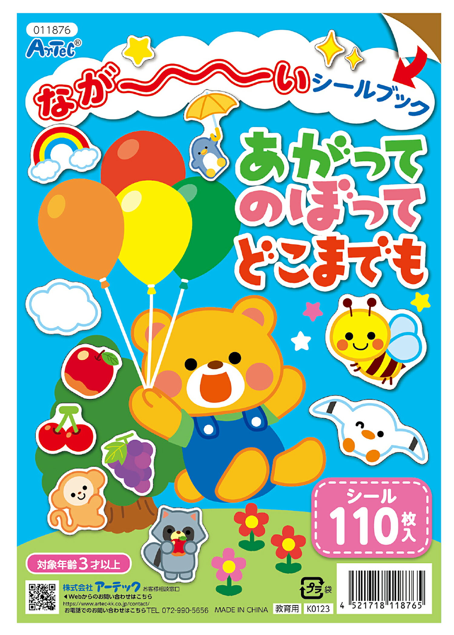 全長約1m17cmのなが〜〜いシールブック！商品サイズ／約140×200mm（折りたたみ時）1個重量／75g材質／紙セット内容／シールブック本体1枚,シール台紙6枚1個梱包形態／袋入り