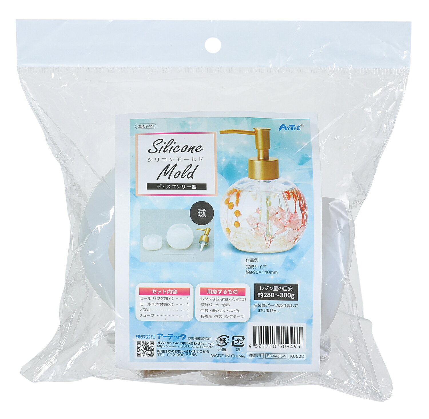 2液性レジンを使用して、オリジナルのディスペンサーをつくろう。おしゃれな球型。パーツの封入や着色しよう。商品サイズ／完成サイズ ：約φ90×140mm1個重量／146g材質／シリコンセット内容／モールド(フタ部分)×1、モールド(本体部分)...