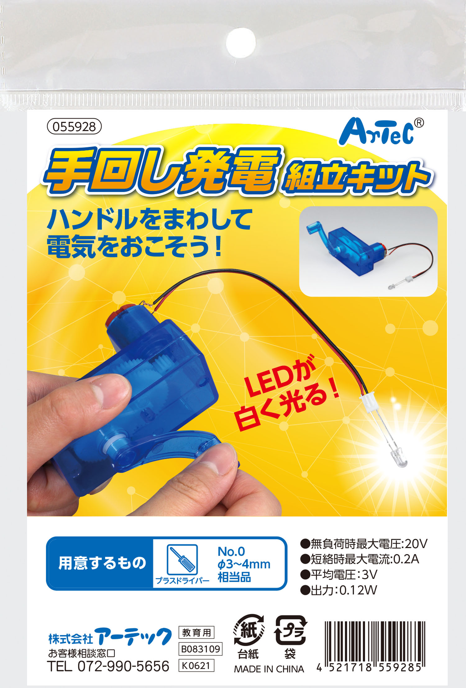 動力→電力→光 商品サイズ／組立時：約70×35×60mm1個重量／50g材質／ABSセット内容／本体カバーA×1、本体カバーB×1、グリップ×1、ハンドル×1、ギヤ×4、ピニオンギヤ×1、ハンドルジョイントパーツ×1、軸（短い）×1、軸（...