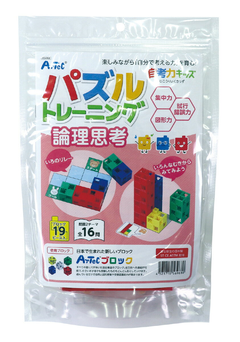 ルールは簡単だけどなかなか解けないパズル問題に、ブロックを使って取り組むことで、図形や立体をイメージする力をトレーニングします。また親子で一緒に学び、一緒に喜ぶことがさらに脳の発達を助けます。楽しみながら「自分で考える力」を育むことができる...