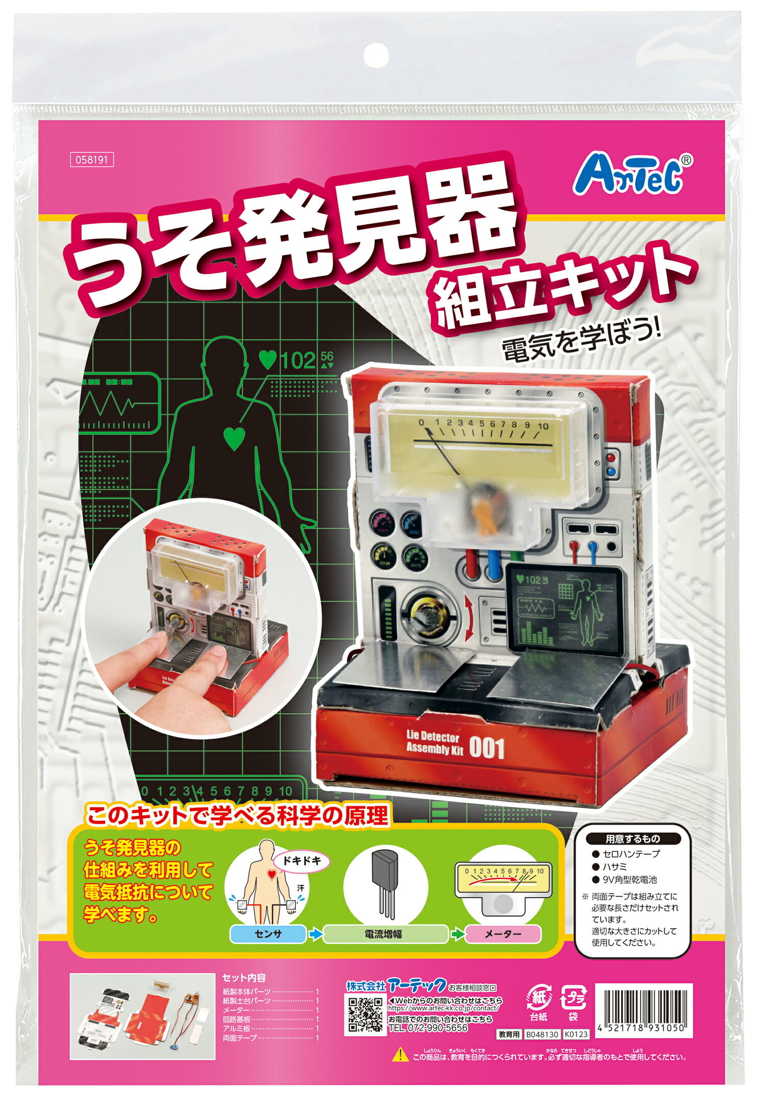 電気を学ぼう商品サイズ／235×30×340mm1個重量／94g材質／紙、PS、アルミセット内容／パーツ一式、台紙1個梱包形態／ヘッダー付き袋入り