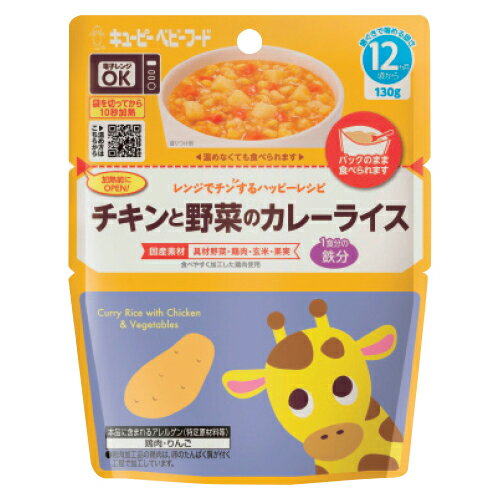 そのまま器にもなる電子レンジ対応。お皿に移し替える手間がいりません。●内容量／130g●原材料／玄米（国産）、野菜（じゃがいも、にんじん、かぼちゃ）、コーンスターチ、鶏肉加工品（鶏肉、じゃがいもでん粉、食塩）、チキンエキス、砂糖、トマトペー...