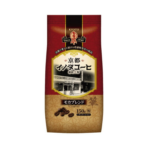 ●種別／モカブレンド●容量／150g※飲料・食品は、お客様のご都合による返品はお受けできません。※パッケージ及び内容量などが予告なく変更される場合がございます。あらかじめご了承ください。k2056-8726