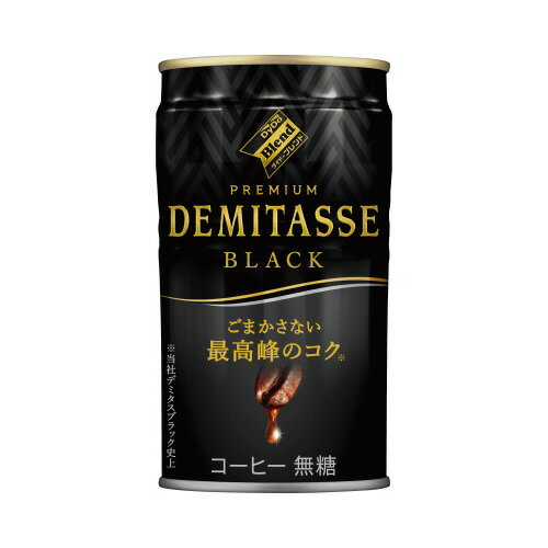 上質で雑味のないクリアな味わいを追求した、飲みごたえ充分なブラックコーヒー。●単位（入数）／1ケース（150g・30缶入）※1ケース単位でお申し込みください。※飲料・食品は、お客様のご都合による返品はお受けできません。※パッケージ及び内容量...