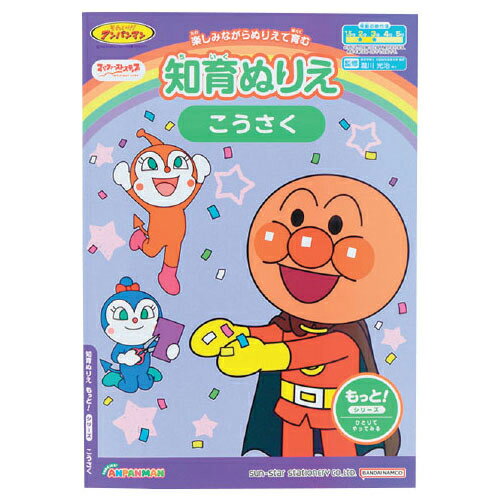 ●サイズ／B5●ページ数／20ページ知育玩具 こうさく 工作 アンパンマンe128-318