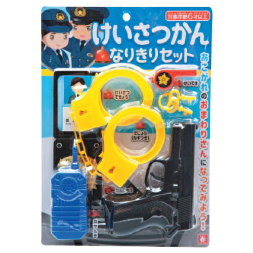 手錠や拳銃が入ったおまわりさんなりきりセット。●内容／警笛、警察手帳、手錠、拳銃、無線機×各1、手錠の鍵×2●サイズ／200×35×280mm●重量／152g●材質／拳銃・警笛・鍵：HIPS、手錠：HIPS・PE、無線機：PE、警察手帳：紙...