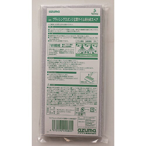 洗剤を使わずに水に濡らしてこするだけ。汚れをかきとるブラシ繊維と汚れをふき取る吸着繊維のW繊維の力で汚れを落とします。※本体用の替えです。ハンディには使用できません。●寸法：幅200×奥90×高15mm●外形寸法（幅）(mm)：200●外形...