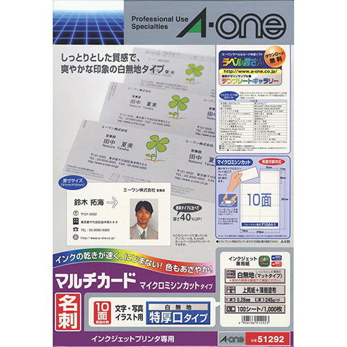 しっとりとした質感のマルチカード。マイクロミシン目で切り取り簡単。●坪量：245g/平方m●印刷面：両面●白色度：95%●色：白●総厚[μm]：280●規格：A4/特厚口10面●材質：上質紙＋薄層塗布●原産国：日本●FSC認証品J264499