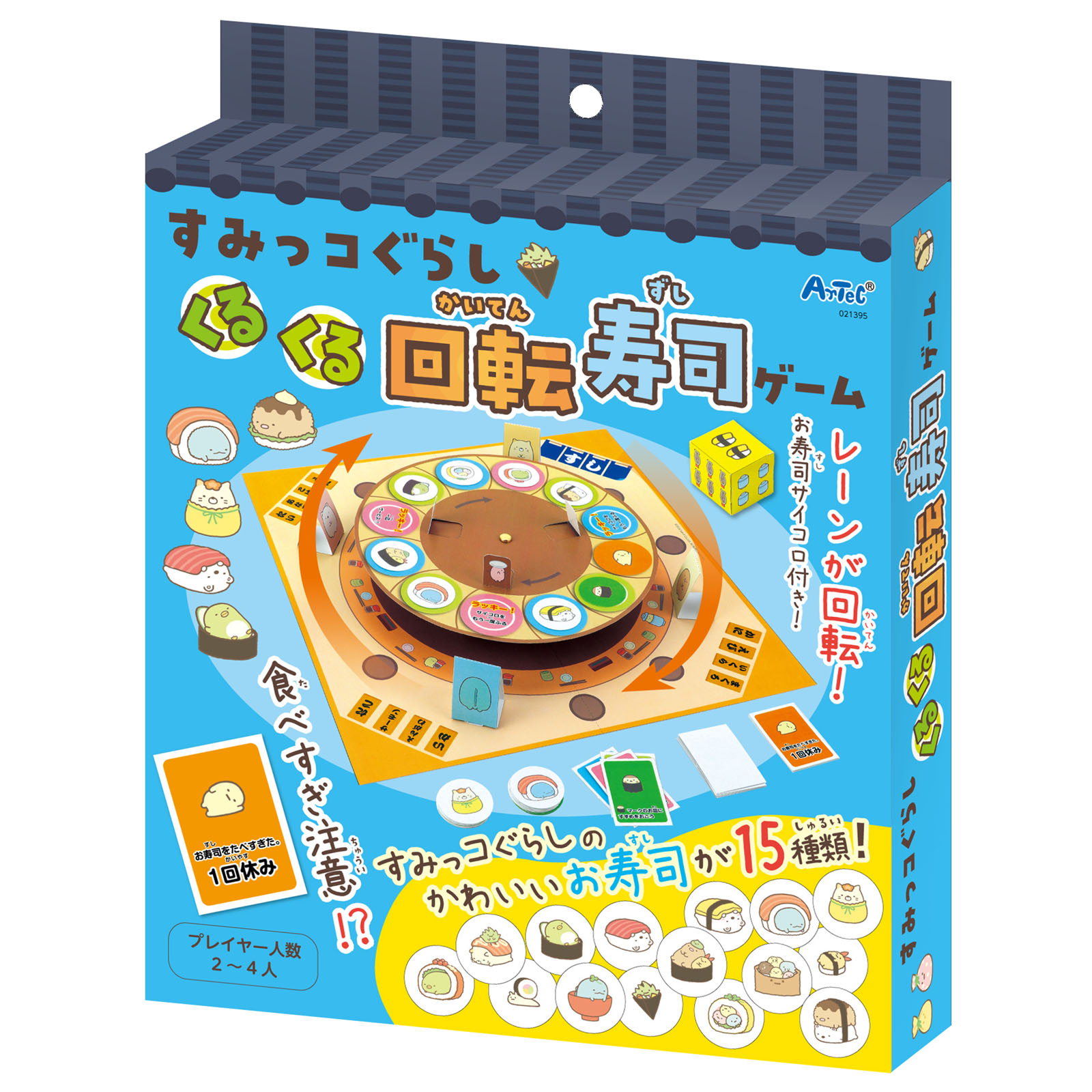 すみっコのキャラがかわいいお寿司になって登場するゲームです。すずめに当たると、お寿司を取られるので、邪魔されないようにたくさんお寿司を食べよう！2〜4人用。商品サイズ／ゲーム盤：297×297mm、カード台紙1：242×210mm、カード台...