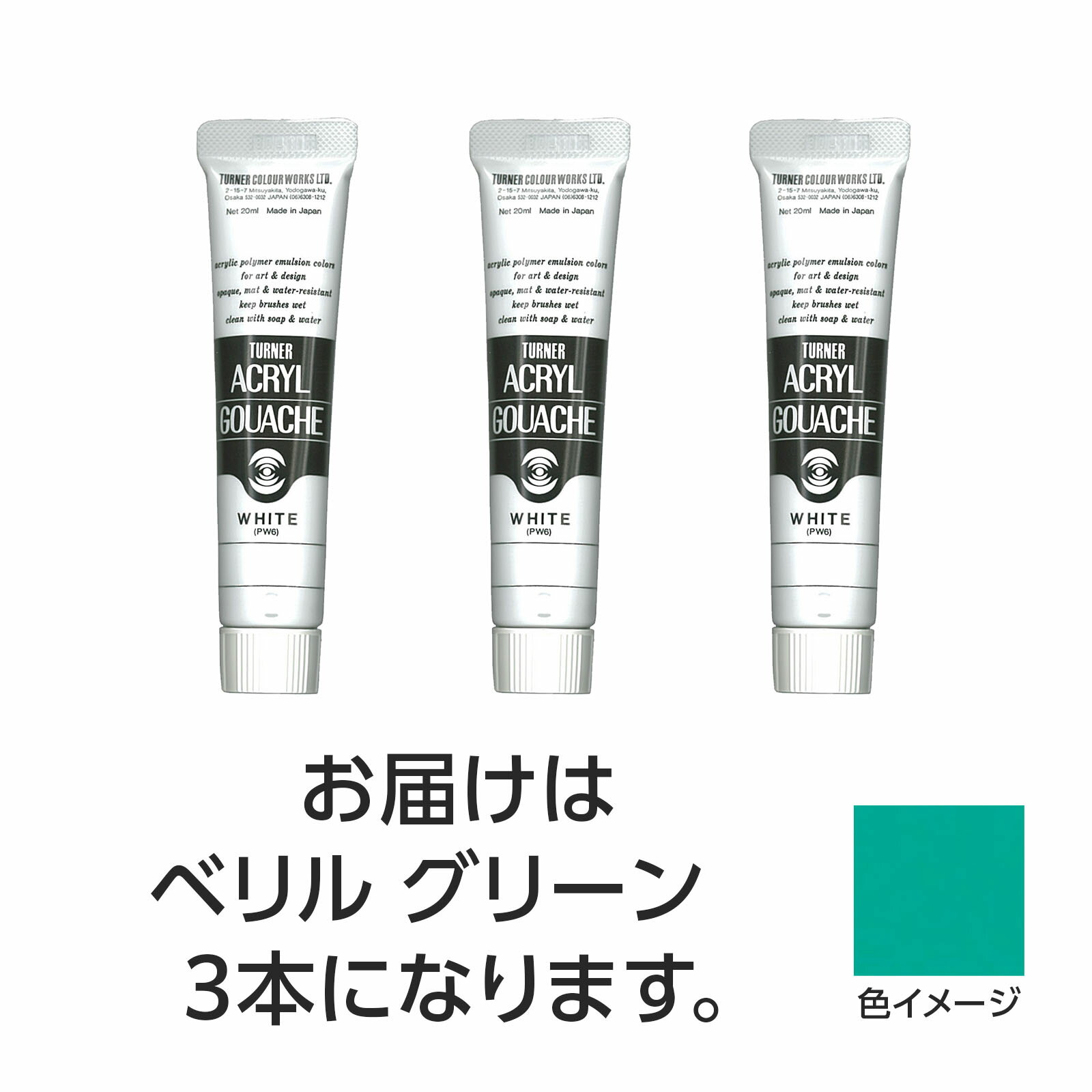 水で溶け、速乾性で乾くと耐水性になるアクリル絵具です。（合成樹脂系・不透明絵具（マットタイプ））特長1：落ちついたマットな仕上がり。特長2：水で溶け、乾けば耐水性に。制作がはかどる速乾性。特長3：重ねて塗っても、ナキ・ニジミのないノンブリー...