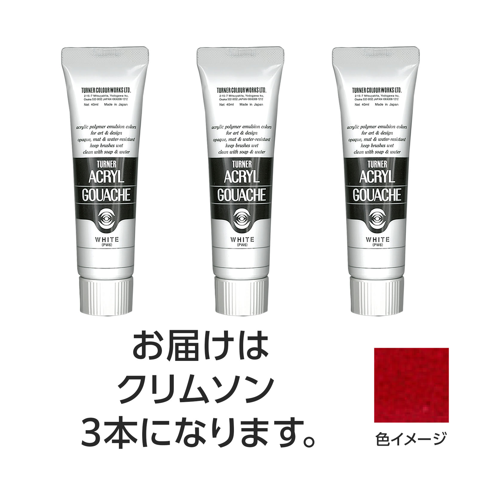 水で溶け、速乾性で乾くと耐水性になるアクリル絵具です。（合成樹脂系・不透明絵具（マットタイプ））特長1：落ちついたマットな仕上がり。特長2：水で溶け、乾けば耐水性に。制作がはかどる速乾性。特長3：重ねて塗っても、ナキ・ニジミのないノンブリー...