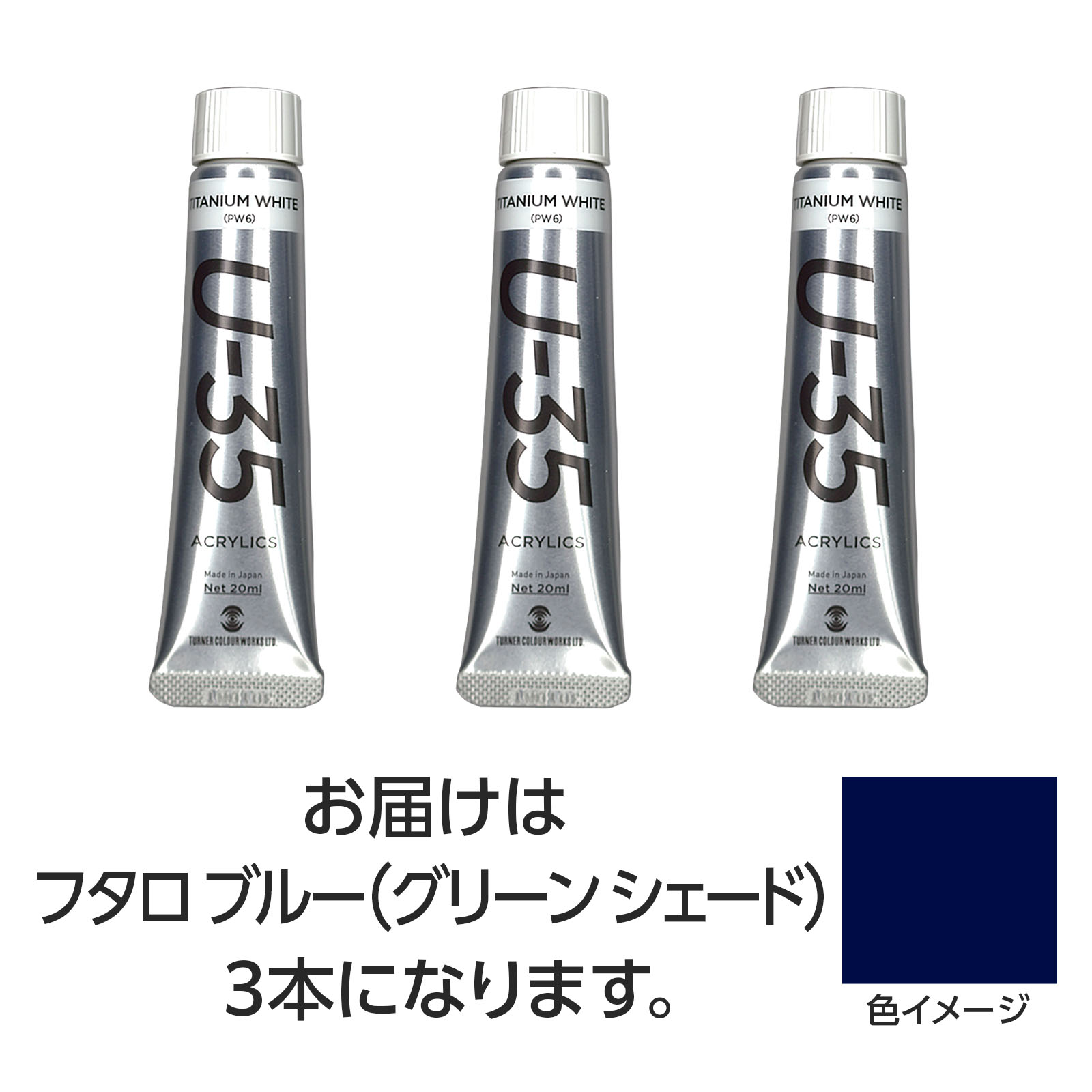 次世代のアーティストを応援するアクリル絵具です。最先端の技術と70年以上培ってきた職人技が融合し、ターナー史上最高ランクの品質を実現しました。（合成樹脂系絵具：色により透明〜不透明）特長1：水彩調、油彩調など、多彩な仕上がりが可能。特長2：...
