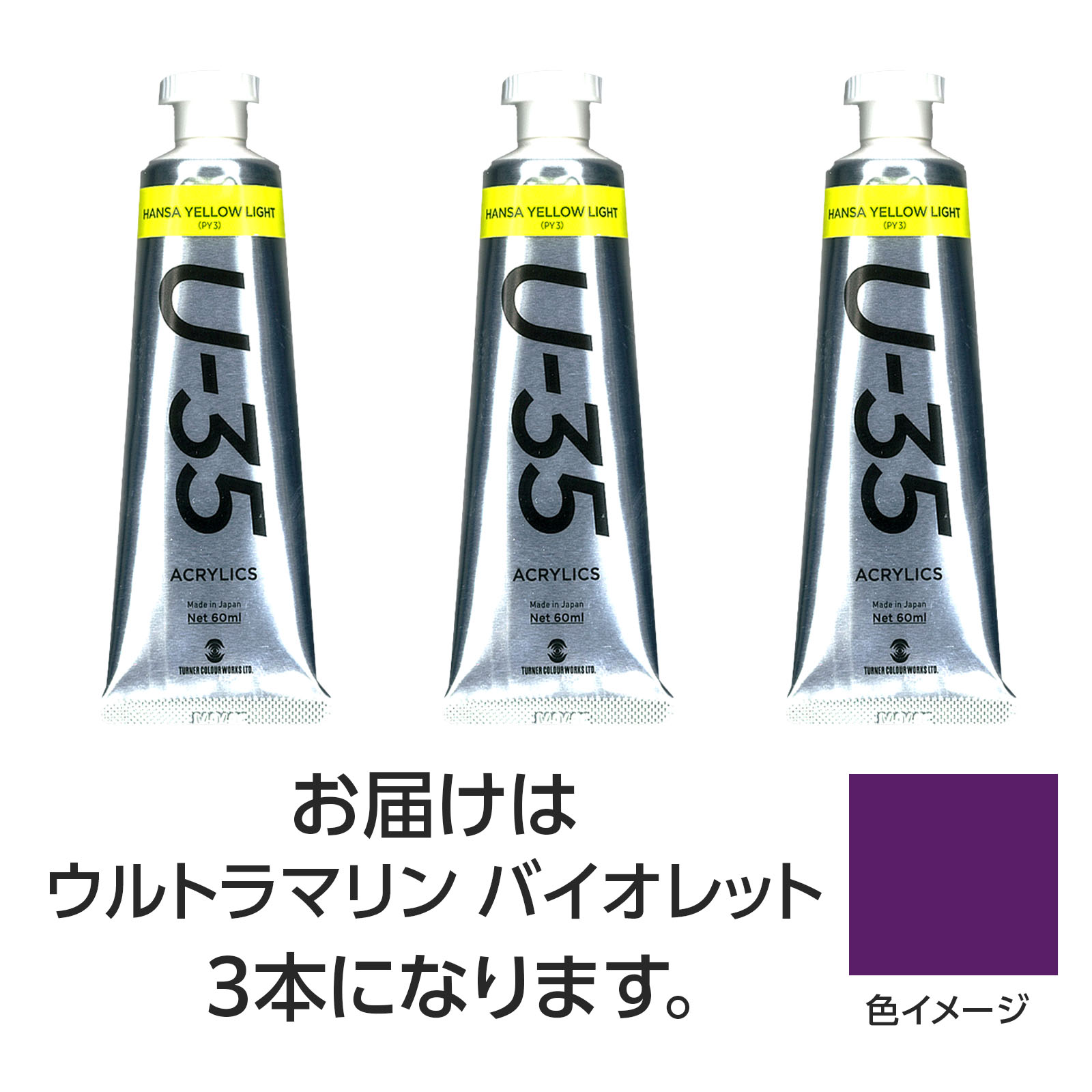 次世代のアーティストを応援するアクリル絵具です。最先端の技術と70年以上培ってきた職人技が融合し、ターナー史上最高ランクの品質を実現しました。（合成樹脂系絵具：色により透明〜不透明）特長1：水彩調、油彩調など、多彩な仕上がりが可能。特長2：...