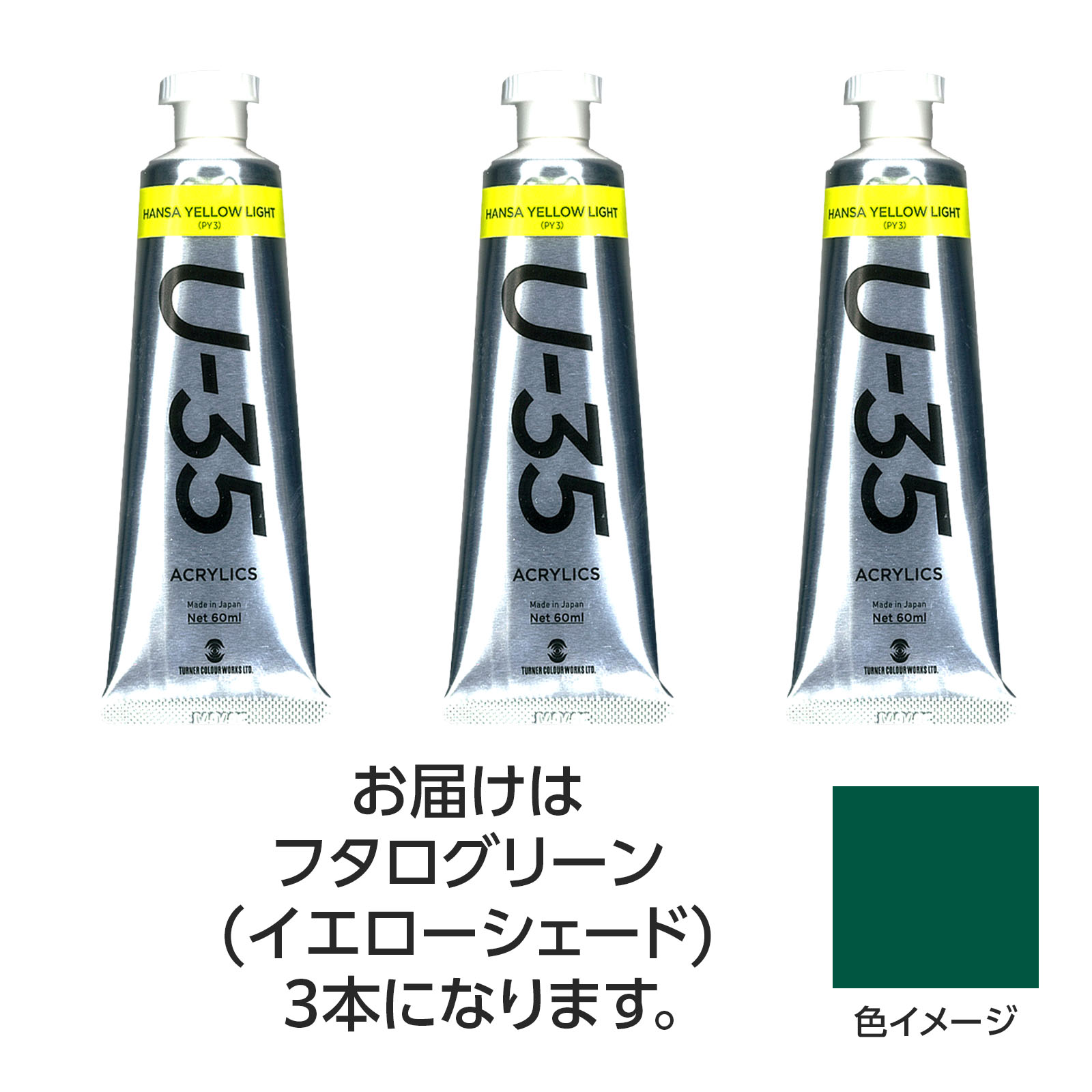 次世代のアーティストを応援するアクリル絵具です。最先端の技術と70年以上培ってきた職人技が融合し、ターナー史上最高ランクの品質を実現しました。（合成樹脂系絵具：色により透明〜不透明）特長1：水彩調、油彩調など、多彩な仕上がりが可能。特長2：...