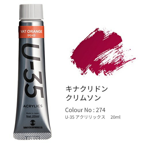 ●高品質のアクリル絵具。●耐水性があり、混色しても極めて濁りが少ない絵具です。●入数：1本 ●本体サイズ：幅30×奥行18×高さ104mm ●重量：26g ●材質：絵の具＝水性アクリル樹脂，チューブ＝PEo14427
