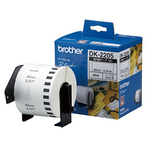 ●ラベルサイズ：幅62mm　無定長●寸法：幅62mm×長30．48m●対応機種：QL−550／580N／650TD／800／1050　TypeA／QL−700／720NW／820シリーズ／1115NWBo15015