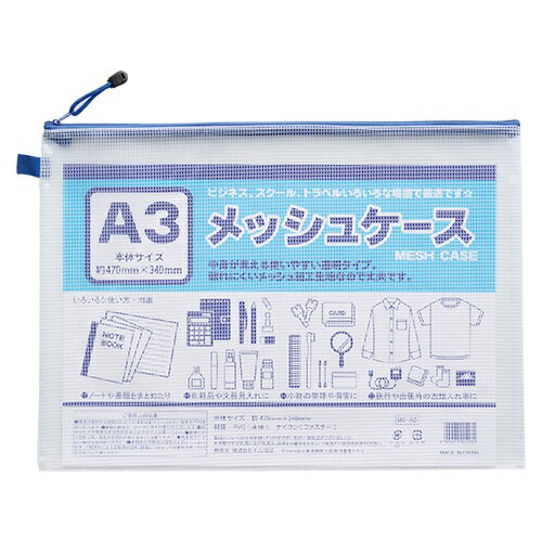 ●規格：A3判●外寸：縦340×横470×厚5mm●材質：本体＝PVC，ファスナー＝ナイロンo00316