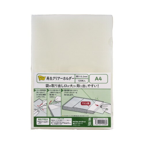 ●サイズ／A4●寸法／タテ310×ヨコ220mm●材質／再生PP50％●厚さ／約0．2mm●カラー／透明●個包装袋サイズ／220×310×60mmk2104-4540