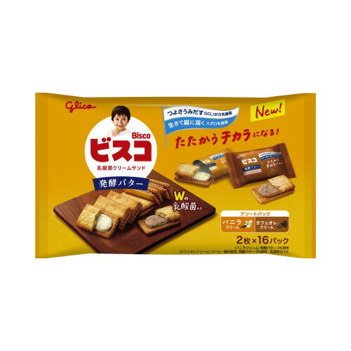 ●種別／ビスコ大袋＜発酵バター＞アソートパック●セット内容／バニラ・カフェオレ●容量／2枚×16袋入●入数／1袋：2枚入※飲料・食品は、お客様のご都合による返品はお受けできません。※パッケージ及び内容量などが予告なく変更される場合がございま...