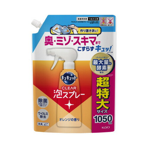 ●種別／詰替用●容量／1050ml●タイプ／オレンジ●成分／界面活性剤（アルキルグリセリルエーテル）安定化剤、金属封鎖剤●液性／中性●用途／食器用洗剤●使用量の目安／約9cm四方に対して1回噴射●香り／オレンジの香り●原産国／日本k2113...