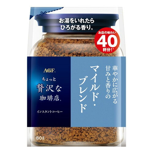 ●ブランド／ちょっと贅沢な珈琲店●種別／マイルド・ブレンド●仕様／インスタントコーヒー●製法／フリーズドライ●容量／袋80g●必要湯量／−●セット内容／−●生産国／−●賞味期限／商品の発送時点で、賞味期限まで残り190日以上の商品をお届けし...