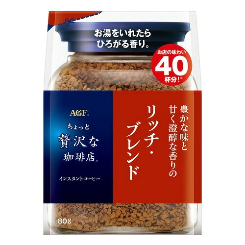 ●ブランド／ちょっと贅沢な珈琲店●種別／リッチ・ブレンド●仕様／インスタントコーヒー●製法／フリーズドライ●容量／袋80g●必要湯量／−●セット内容／−●生産国／−●賞味期限／商品の発送時点で、賞味期限まで残り190日以上の商品をお届けしま...