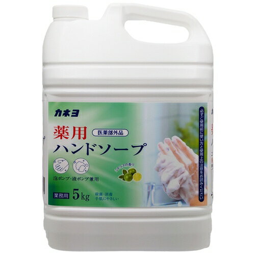 殺菌・消毒タイプの薬用ハンドソープ。●販売名：カネヨ YHS●内容量：5kg●医薬部外品：対象●液性：弱アルカリ性●成分：（有効成分）イソプロピルメチルフェノール（その他の成分）水、ヤシ脂肪酸、水酸化K、濃グリセリン、ヤシ油脂肪酸ジエタノー...
