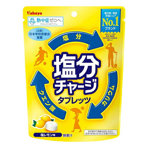 適度な塩分をすばやくチャージ！●種別：塩レモン●内容量：81g●粒数：約26粒（1袋あたり）●本製品に含まれるアレルゲン（特定原材料等）：乳※商品の改訂などにより、お手元の商品と記載内容が異なる場合がございます。必ずお手元の商品を確認してか...