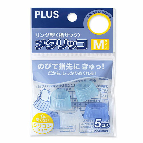 お客様の声にお応えし、「メクリッコ カラー」をリニューアル。男女使いやすいカラーリングとパッケージにリニューアルし、復活発売。やわらかく伸縮性に優れたシリコン素材で、指先にきゅっと、しっかりフィット。紙がスムーズにめくれます。また、リング形...