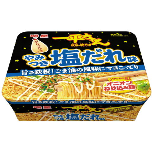 ●種別／塩だれ味●カロリー（1個あたり）／609kcal●必要湯量／540ml※飲料・食品は、お客様のご都合による返品はお受けできません。※パッケージ及び内容量などが予告なく変更される場合がございます。あらかじめご了承ください。k2117-...
