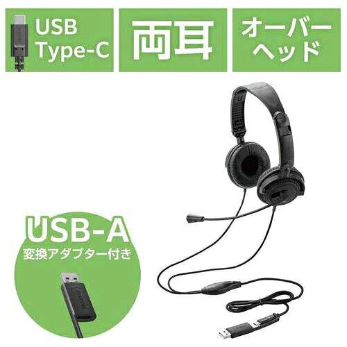 コンパクトに収納できる折りたたみ式USB Type-C/A変換付ヘッドセット。●質量：約110g※ケーブル含まず●色：ブラック●装着方式：両耳大型オーバーヘッドタイプ●インターフェース：USB Type-C/Type-A●ヘッドホン部（形式...