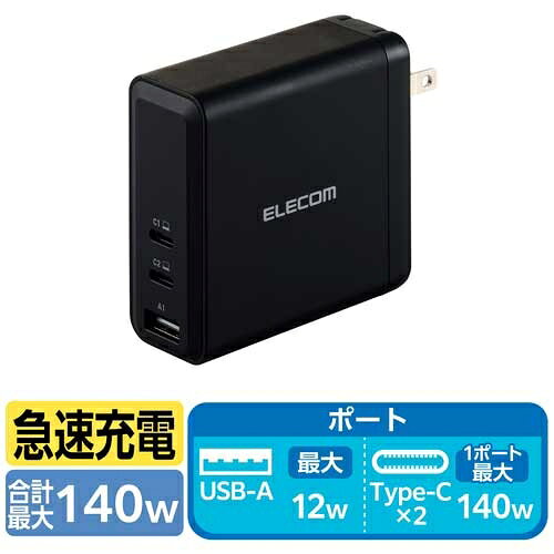 PD140W対応でノートPC等の同時充電が可能なハイパワーモデル。●外形寸法（幅）[mm]：74.4●外形寸法（奥）[mm]：30●外形寸法（高）[mm]：74●質量[g]：270●定格入力電圧：AC100-240V 50/60Hz●定格出...