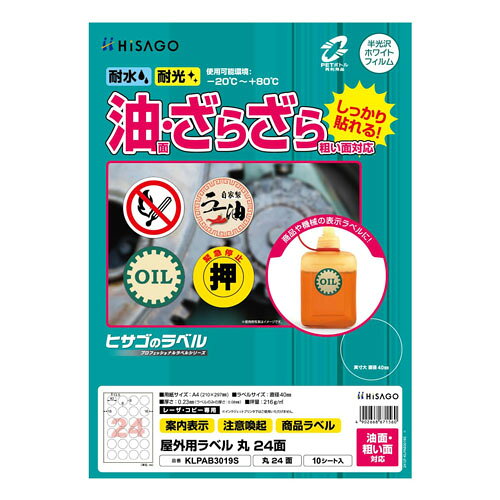 ●規格：A4判24面●1片寸法：径40mm●紙種：ホワイトPETフィルム●総紙厚：0．23mmo31019