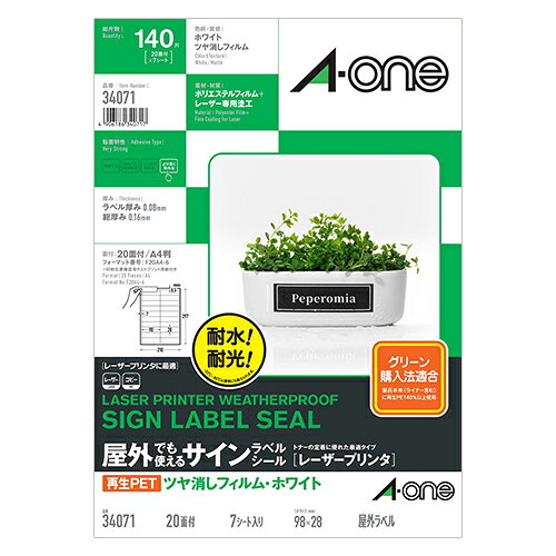 ●規格：A4判20面●1片寸法：縦28×横98mm●紙種：ポリエステルフィルム（再生PET40％）＋レーザー専用塗工●総紙厚：0．16mmo31565