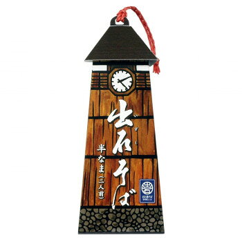 ※北海道・沖縄・離島への配送は、 別途送料がかかる場合がございますので、予めご了承くださいませ。 ※こちらの商品はメーカーより直送品のため、同梱不可とさせていただきます。 ご注文後3〜4営業日後の出荷となります 出石のシンボルである辰鼓楼の...