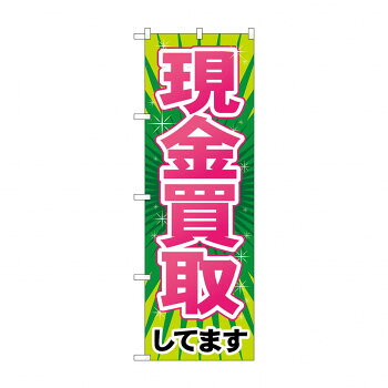 ※北海道・沖縄・離島への配送は、 別途送料がかかる場合がございますので、予めご了承くださいませ。 ご注文後13〜17営業日後の出荷となります 宣伝に最適です。※北海道・沖縄・離島は別途送料をいただきます。※受注生産品のため、ご注文後のキャン...