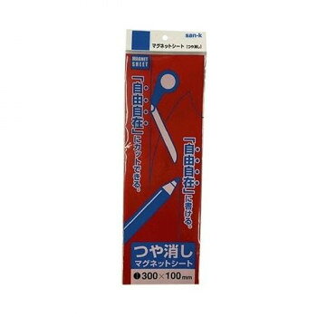 ※北海道・沖縄・離島への配送は、 別途送料がかかる場合がございますので、予めご了承くださいませ。 ご注文後5〜6営業日後の出荷となります 自由自在にカットできる便利なマグネットシートです。サイズ100×300×0.8mm個装サイズ：33×1...